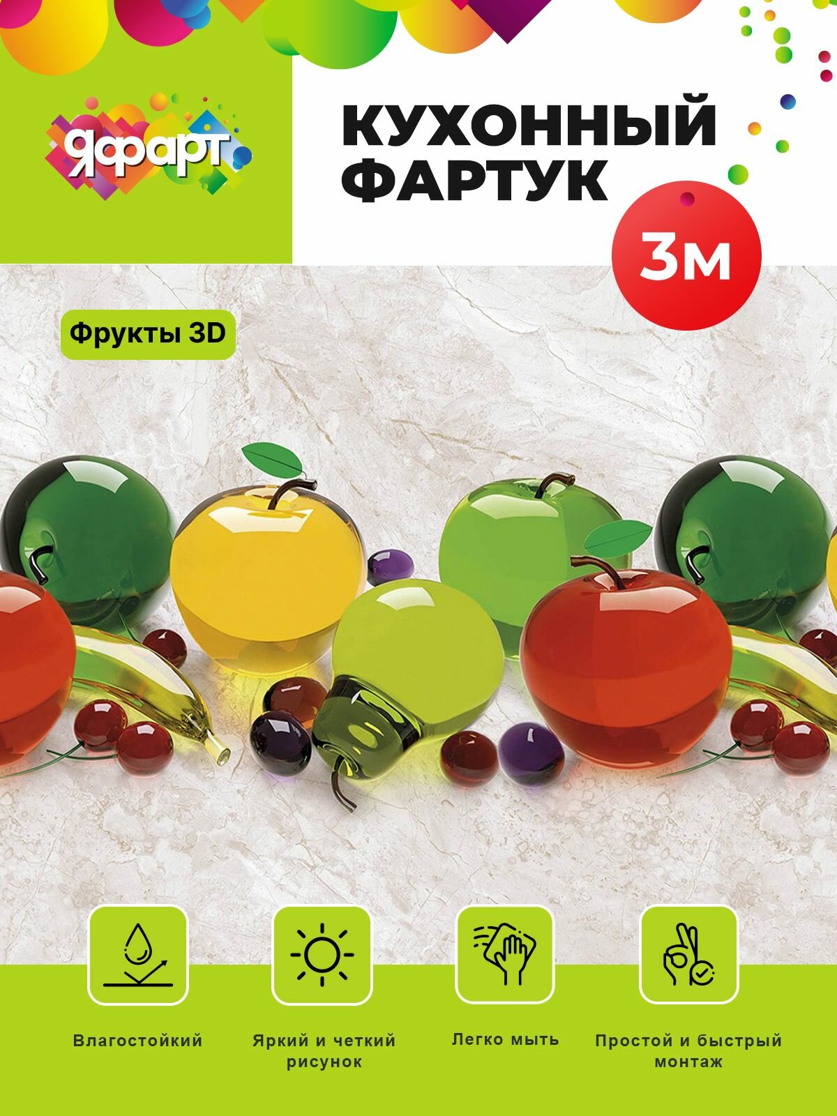 Кухонный фартук на стену "Фрукты 3D" 3000x600мм (Декоративная панель с термопереводом)