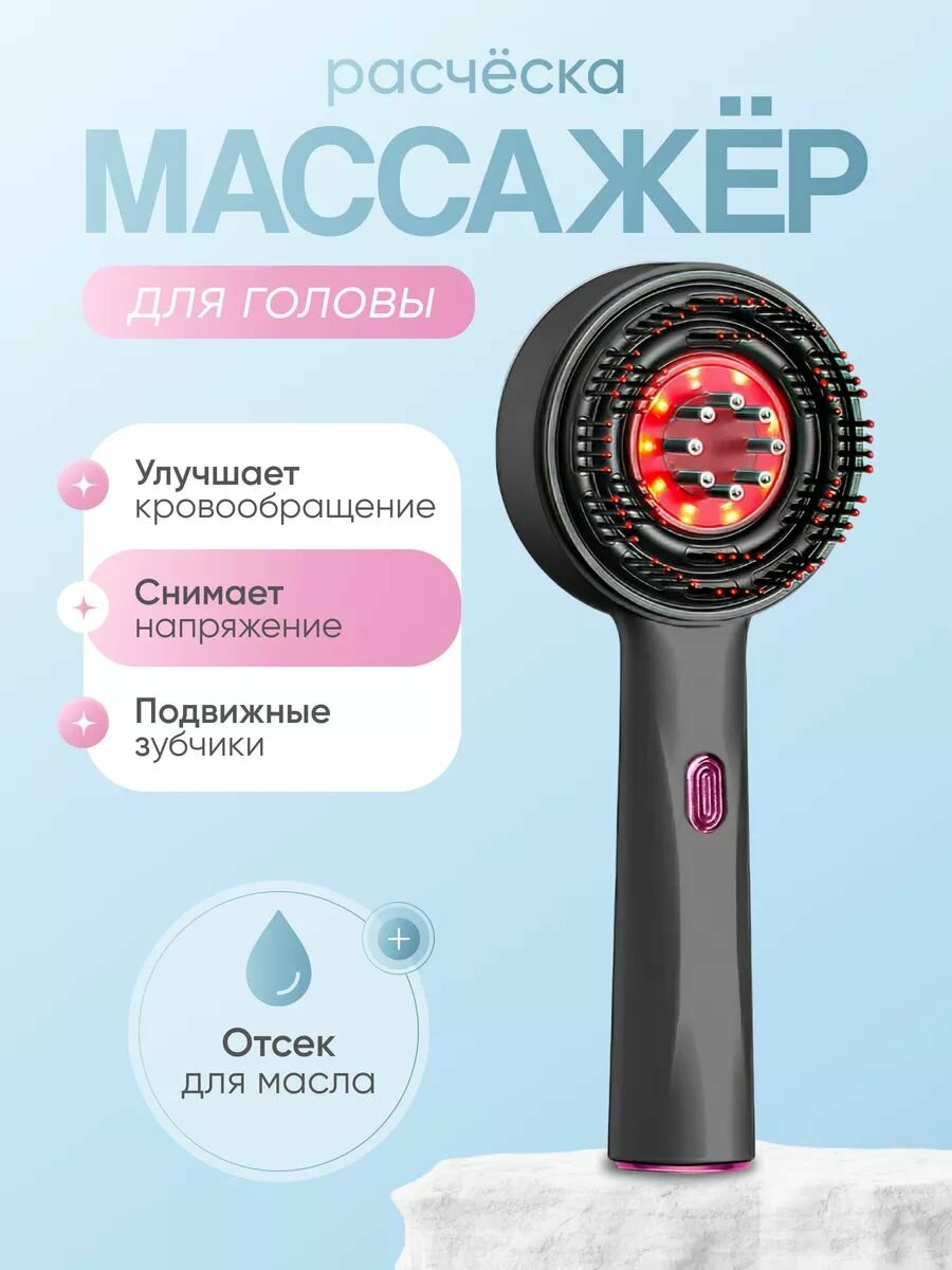 Лазерная массажная расческа с ароматерапией