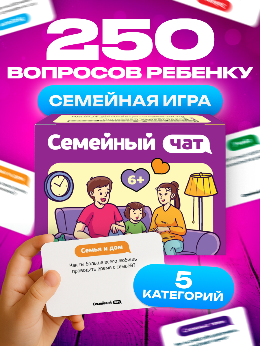Настольная игра Семейный чат для всей семьи