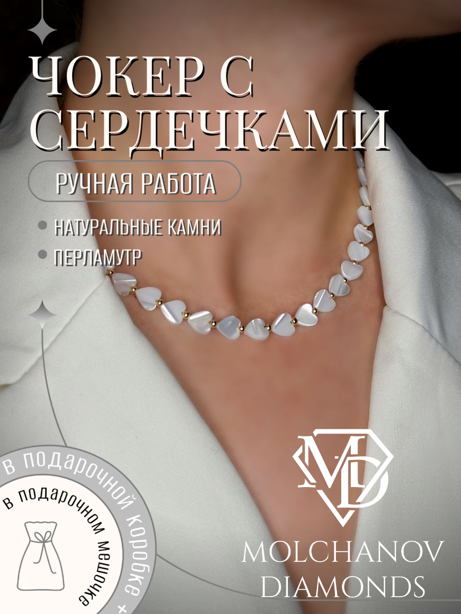 Колье, перламутр