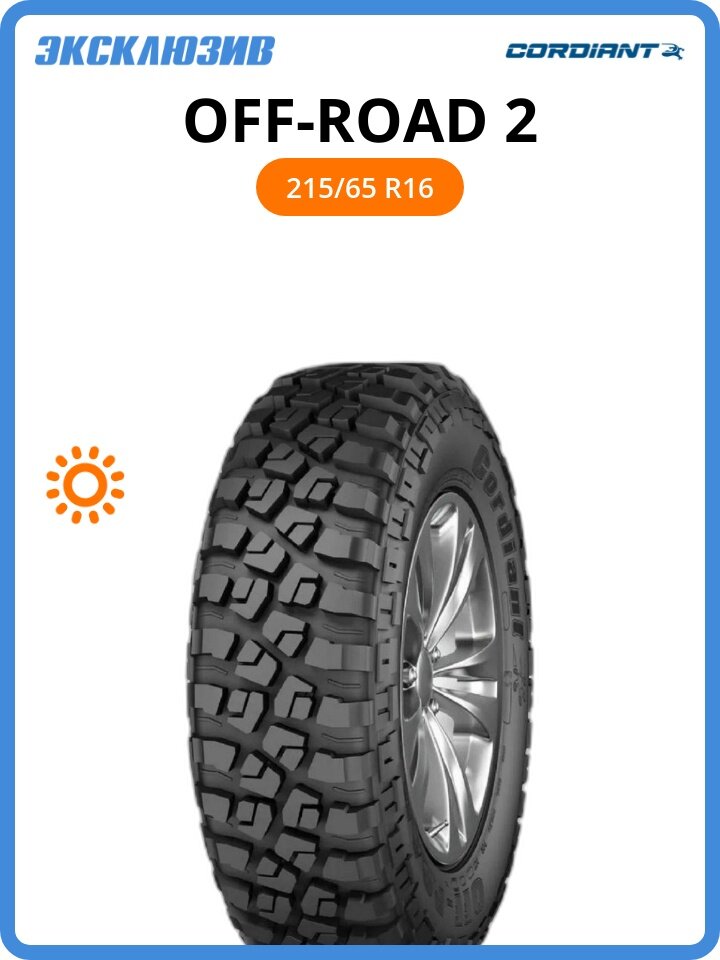 Летняя шина Cordiant Off-Road 2 215/65 R16 102Q