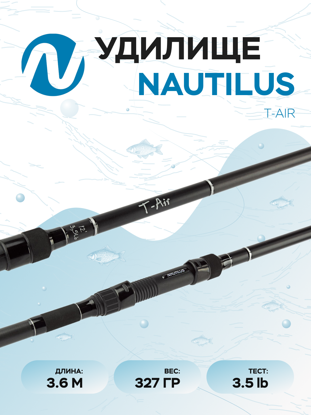 Удилище карповое Nautilus T-Air 12FT 3.5LB NTA12352 13-41301853