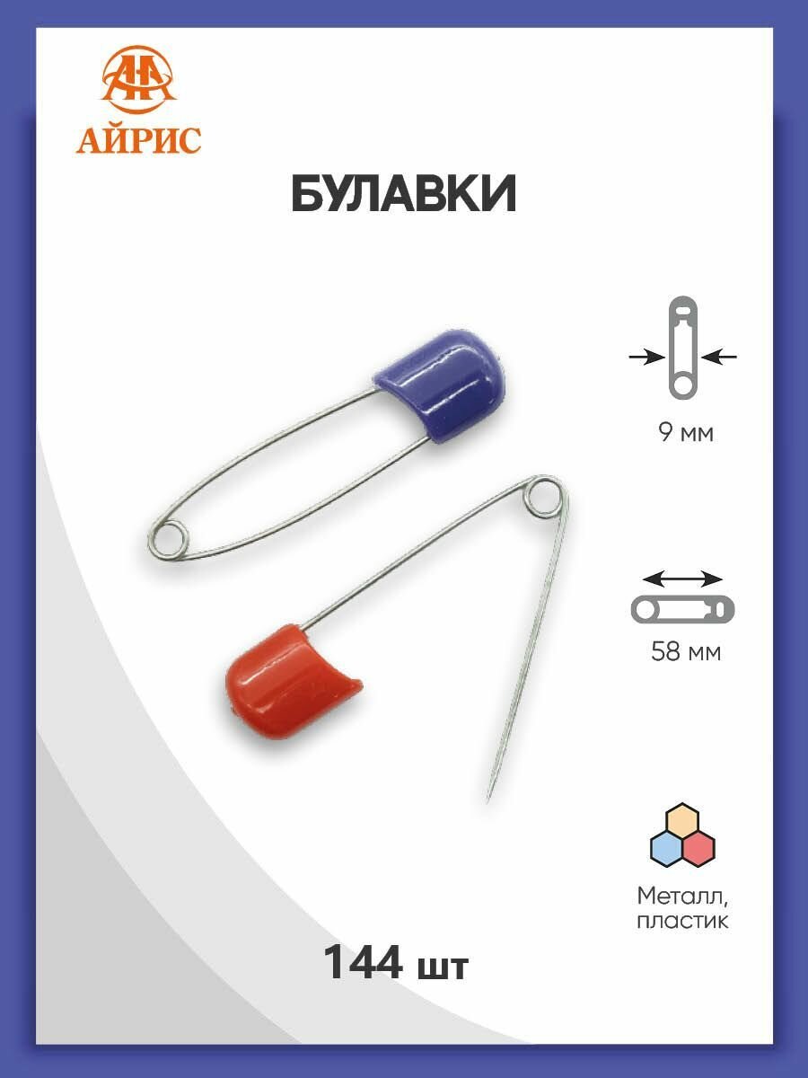 Булавки английские декоративные Айрис, 57-58 мм, разноцветные, 144 шт