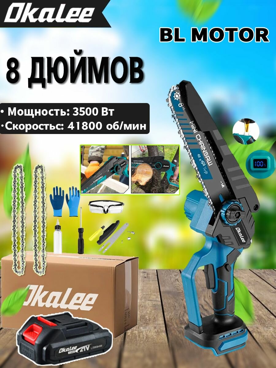 Электропила