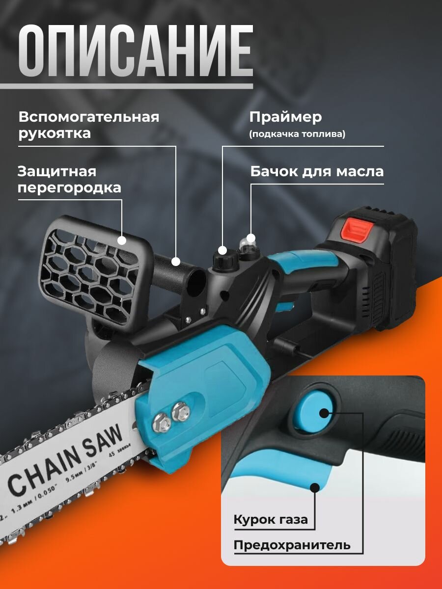 Цепная электропила