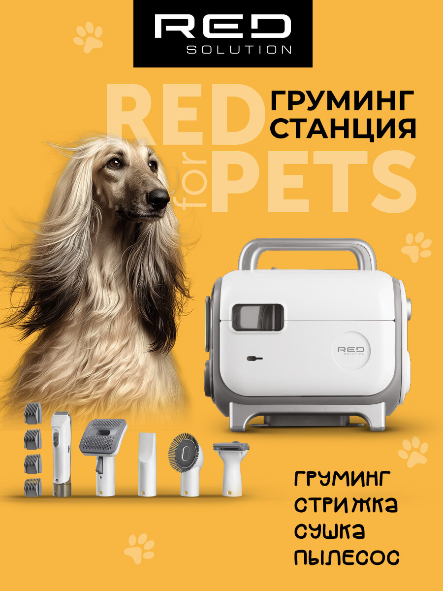 Груминг-станция RED Solution GS50, комбинированная, для собак, кошек и кроликов, 5 насадок