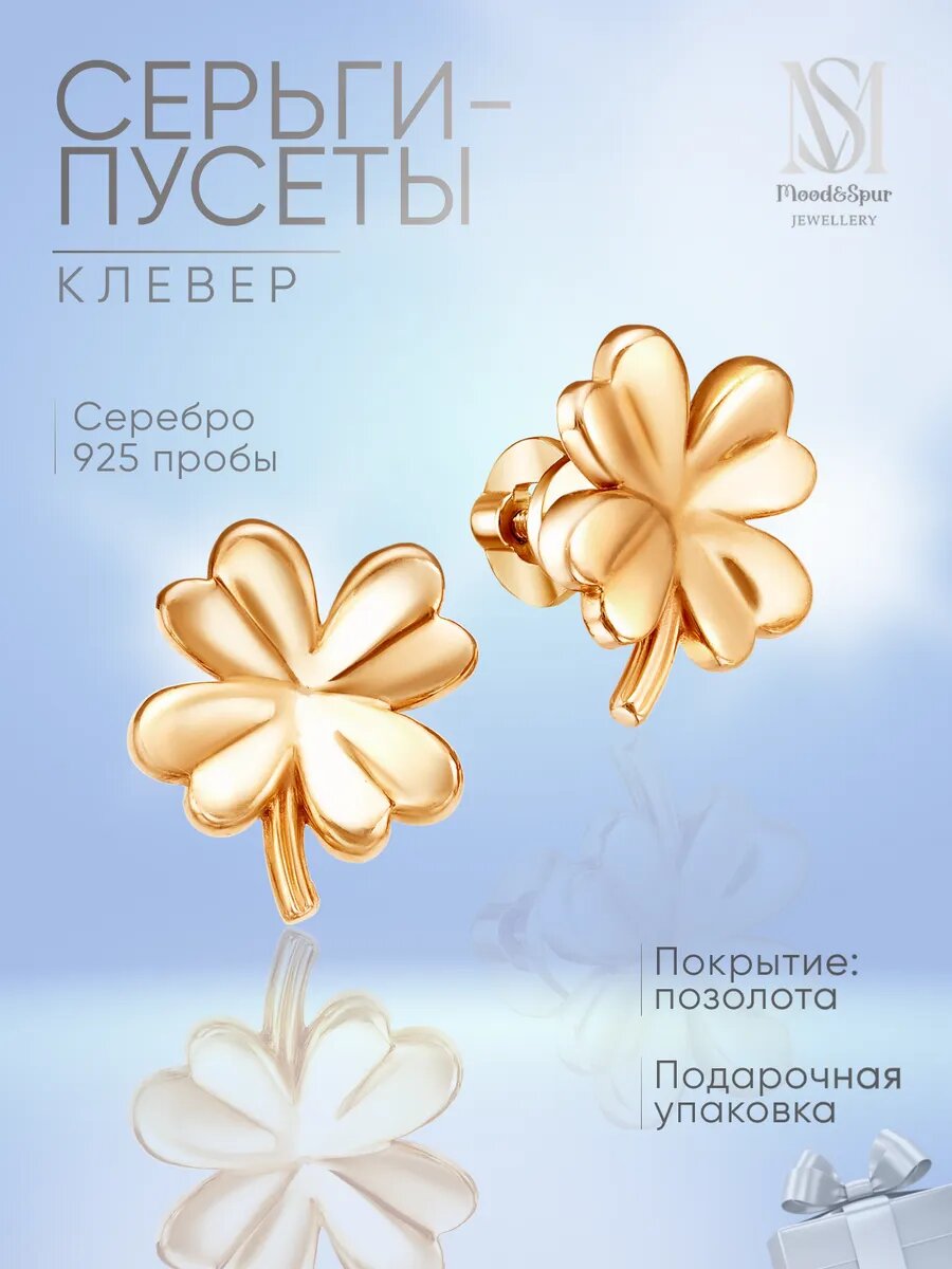 Серьги пусеты, серебро, 925 проба, золочение