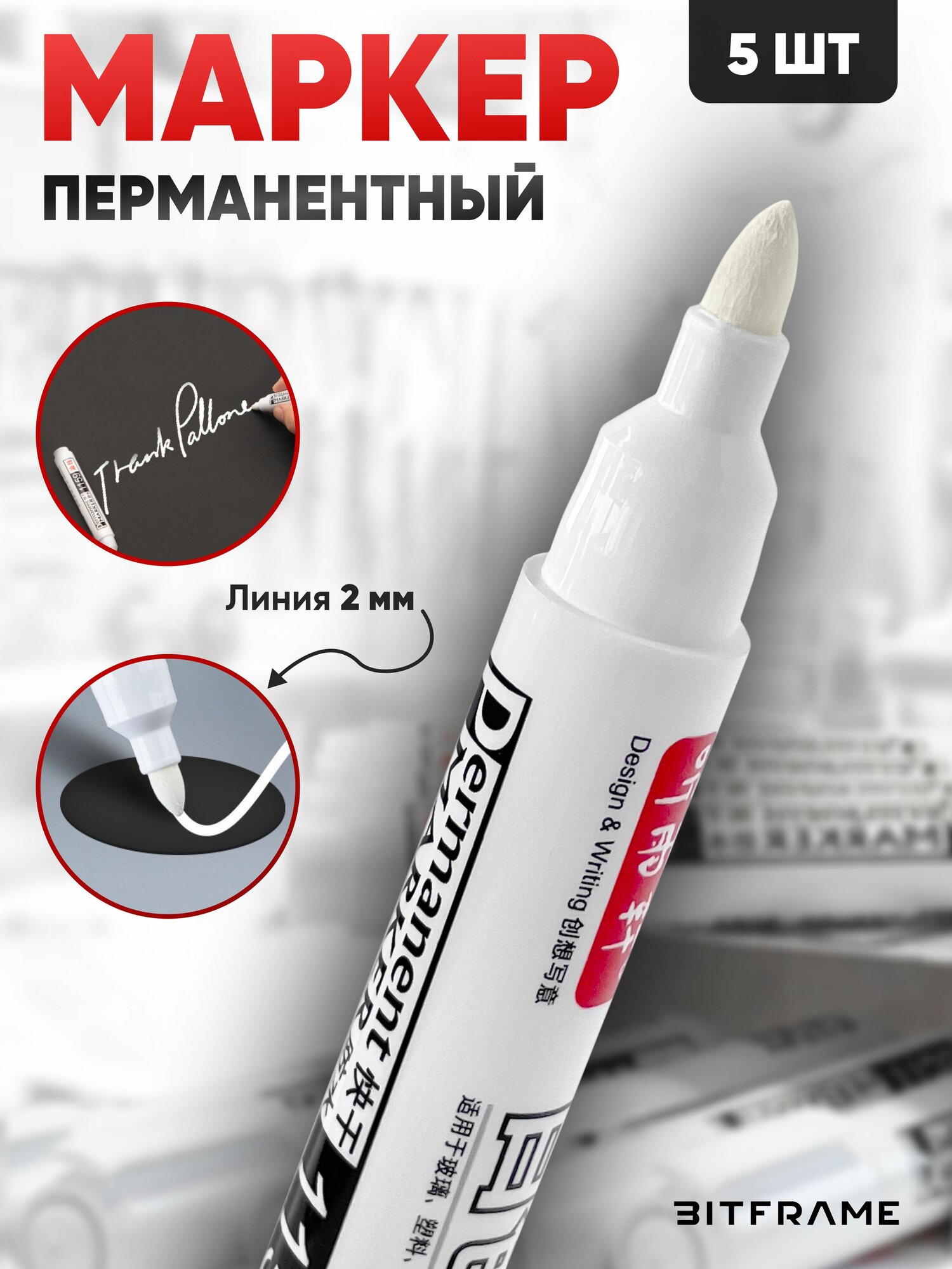 Набор маркеров перманентных, белые, для металла, пластика, стекла, водостойкие, 5 шт
