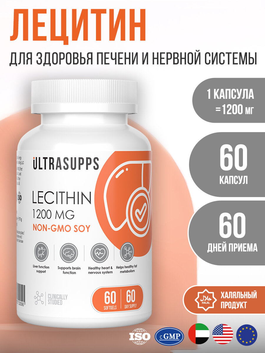 Лецитин соевый 1200 мг 60 шт UltraSupps БАДы и витамины халяль для печени, для памяти и мозга, антистресс