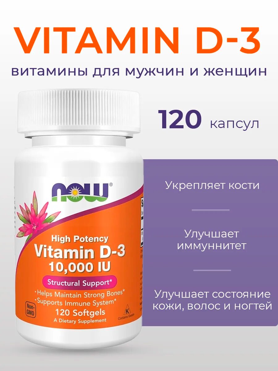 Витамин Д3 в капсулах для костей и зубов 120
