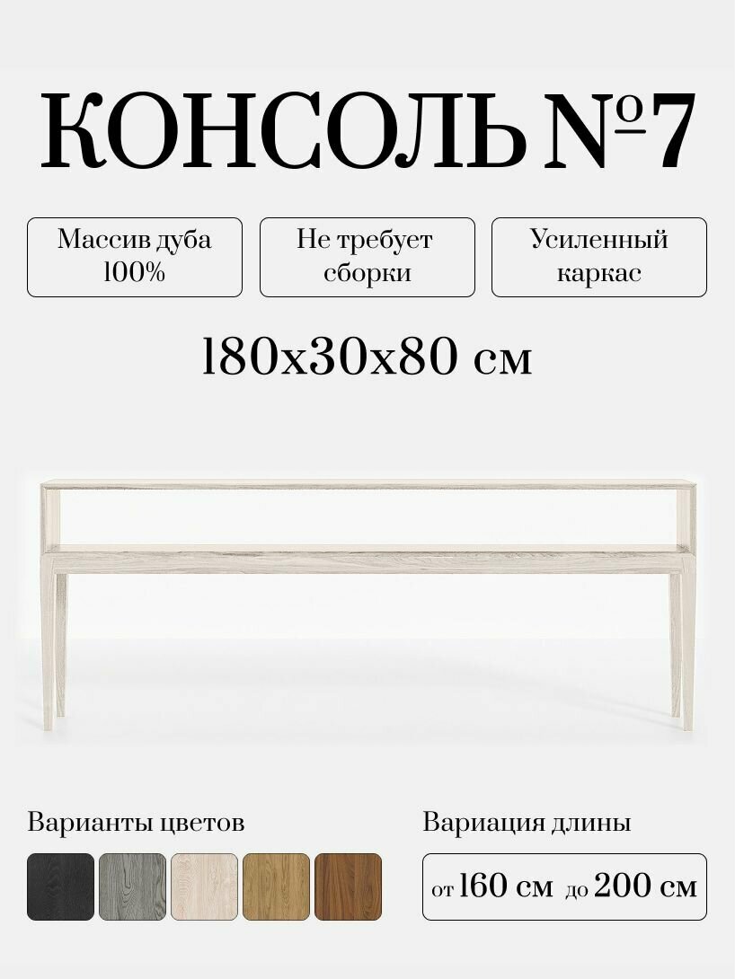 Консоль из массива дуба. Подставка для ТВ дубовая. Консоль №7