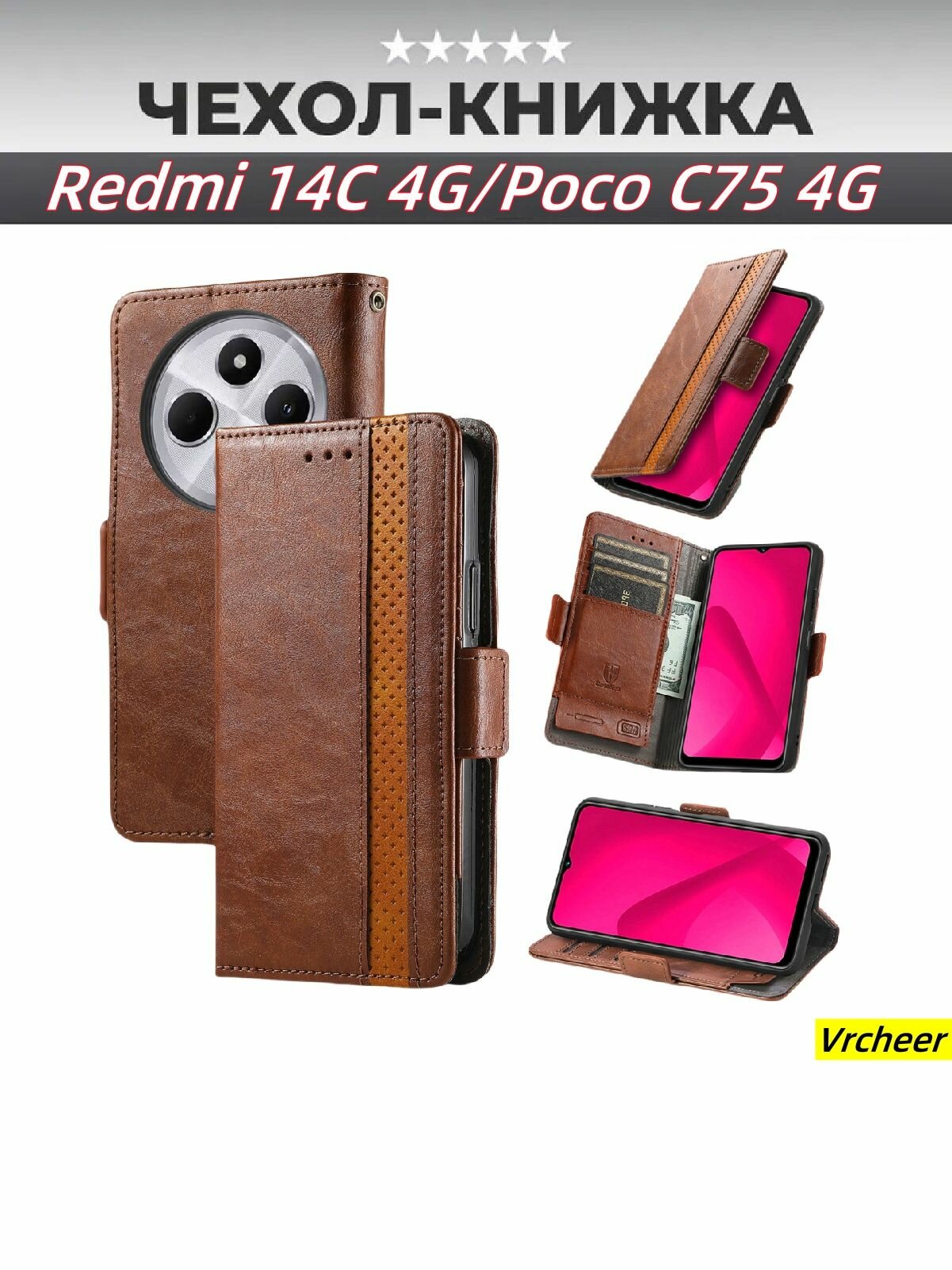 Чехол книжка для Redmi 14C/Poco C75 4G (Редми 14С/Поко С75 4G) кожаный с визитницей /магнитной застежкой /функцией подставки/экокожи (темно-коричневый)