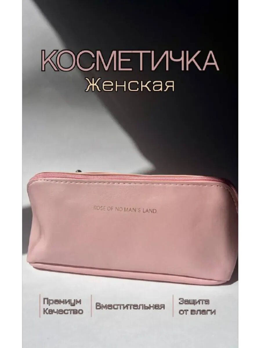 Косметичка