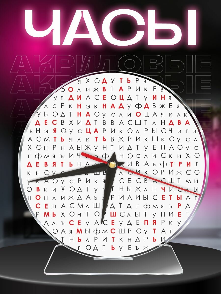 Часы настенный интерьерные бесшумные Много букв