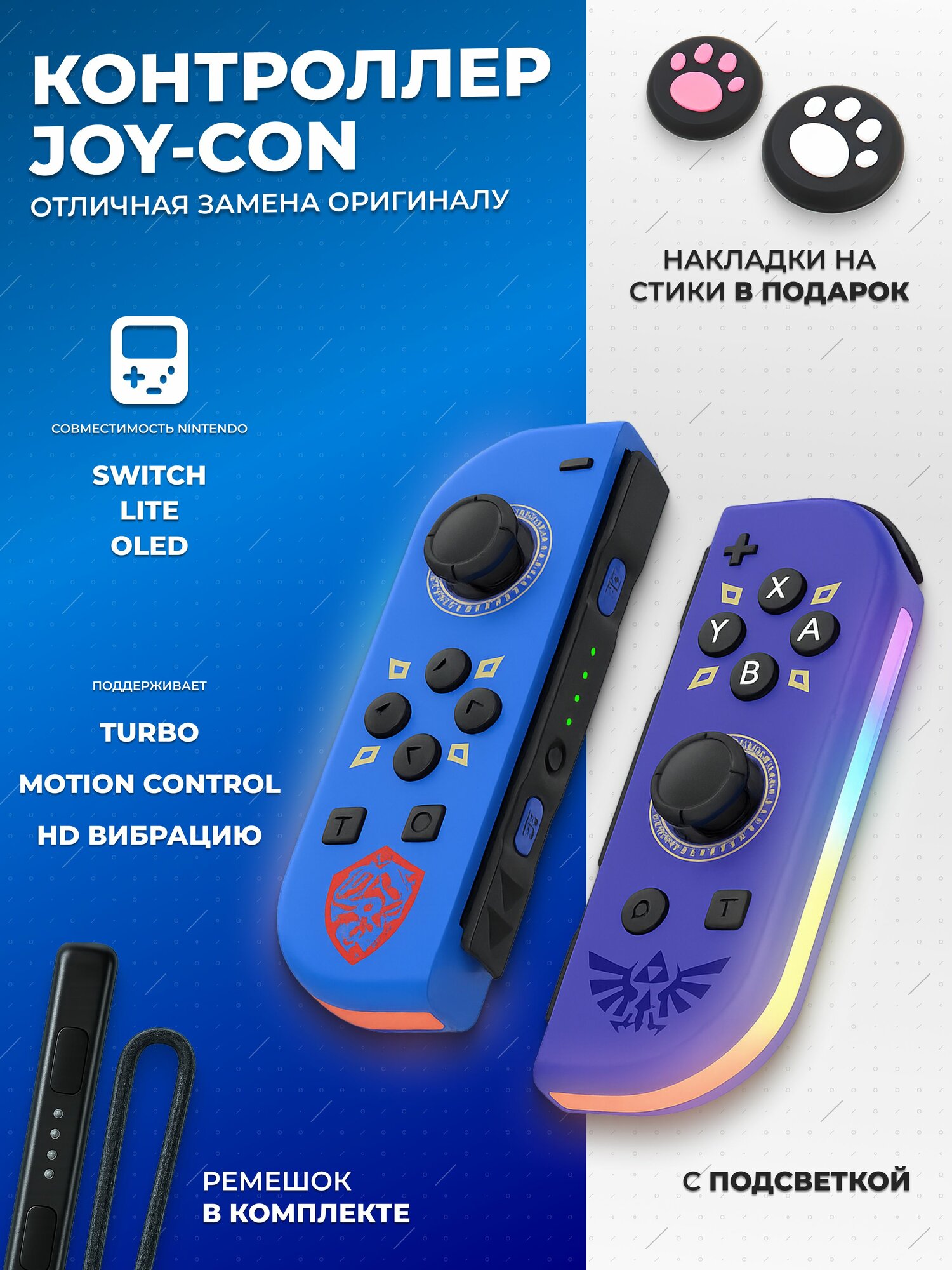 Joy Con Nintendo Switch, Нинтендо Свитч Джойконы с подсветкой, сине-фиолетовый