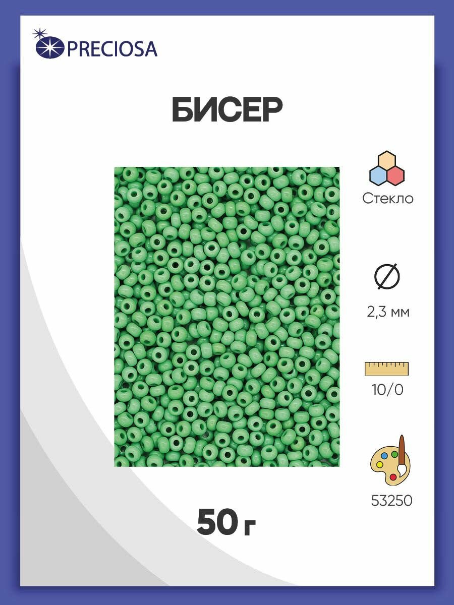 Бисер Preciosa 10/0 (2,3 мм), непрозрачный, 50 г, цвет № 53250