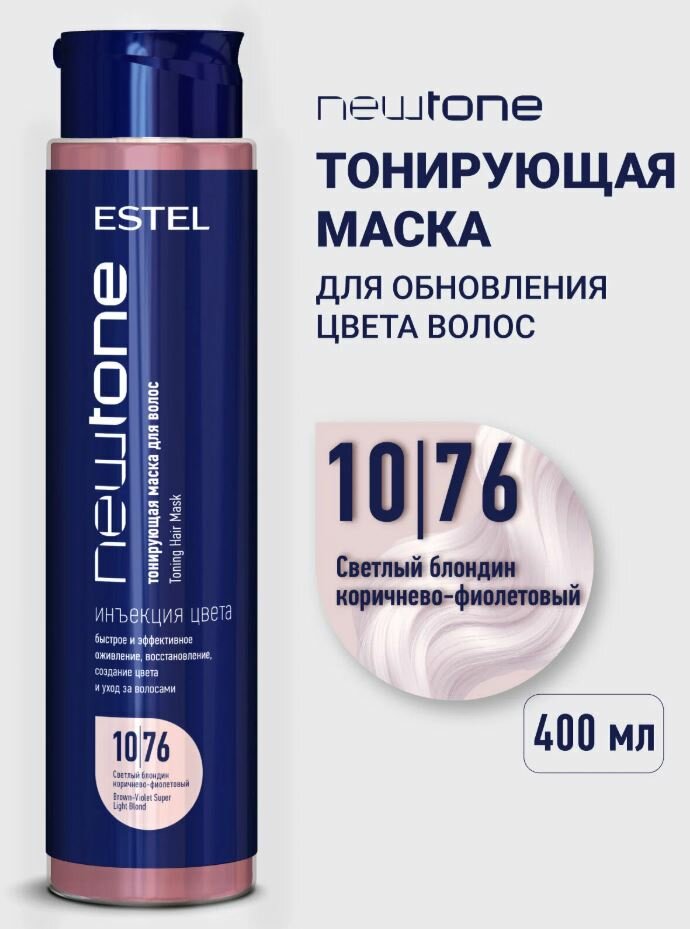 Тонирующая оттеночная маска 10/76 Светлый блондин Коричнево-фиолетовый Estel Newtone Haute Couture 400 мл