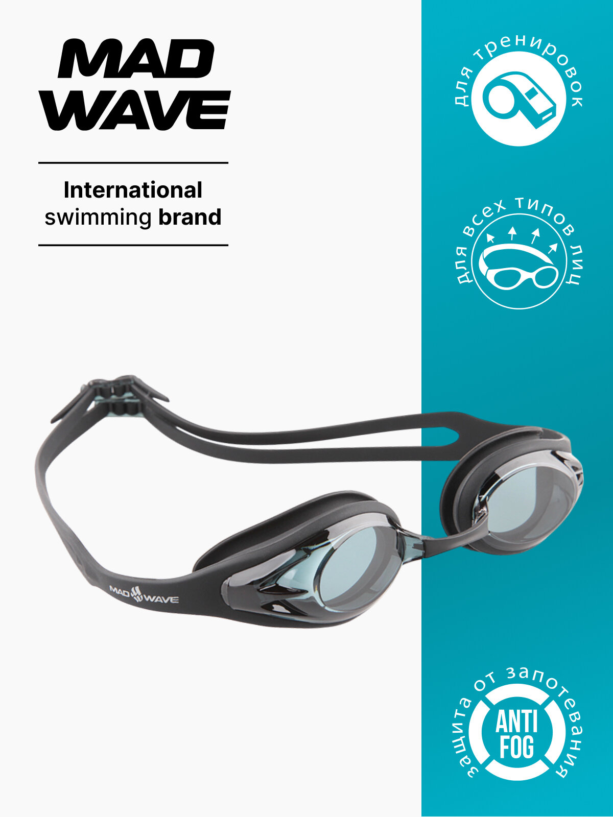 Очки для плавания MAD WAVE Alligator, покрытие антифог, цвет черный