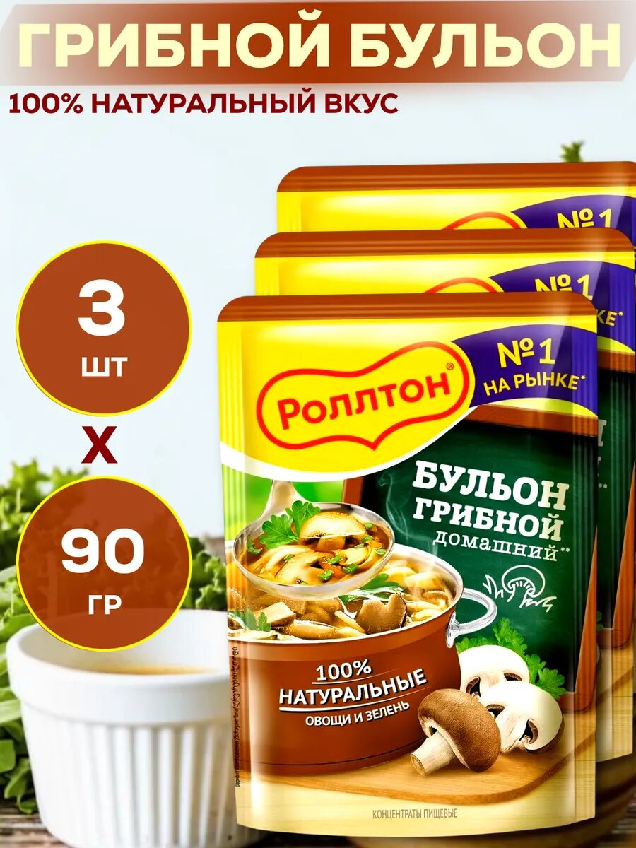Грибной бульон Роллтон, для первых и вторых блюд, 3 упаковки по 90 гр