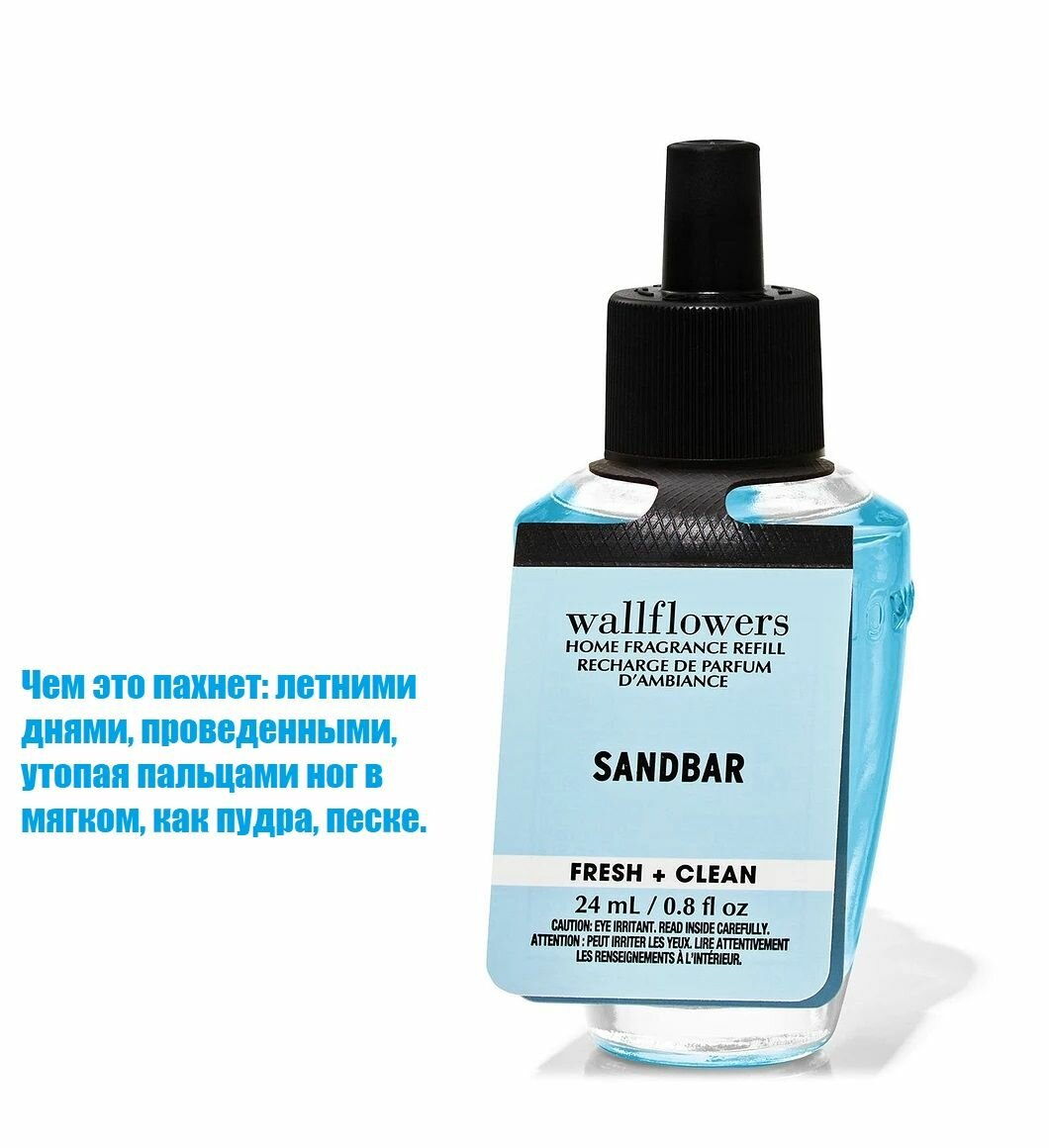 Bath and Body Works Рефилл, Ароматическая жидкость Sandbar