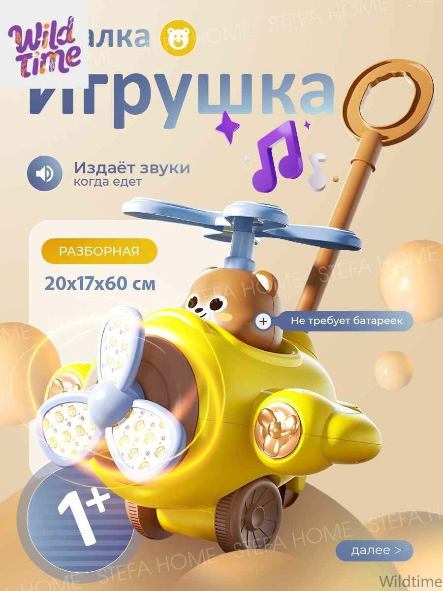 Игрушка-каталка