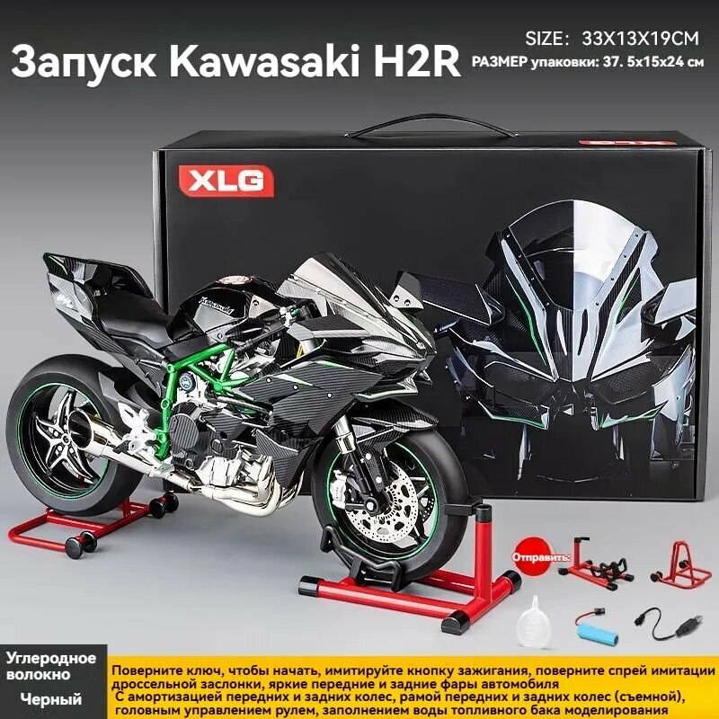 Мотоцикл Kawasaki модели 1/6 Kawasaki H2R, сплав в комплекте. Цвет углеродного волокна