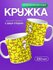Кружка керамическая PNP NARD, 330 мл, с цветным принтом Утки паттерн