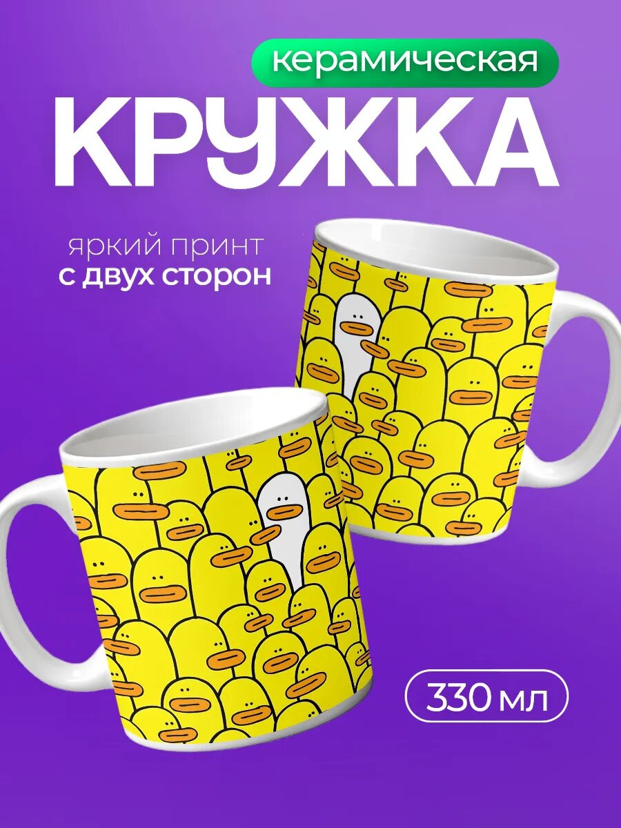 Кружка керамическая PNP NARD, 330 мл, с цветным принтом Утки паттерн