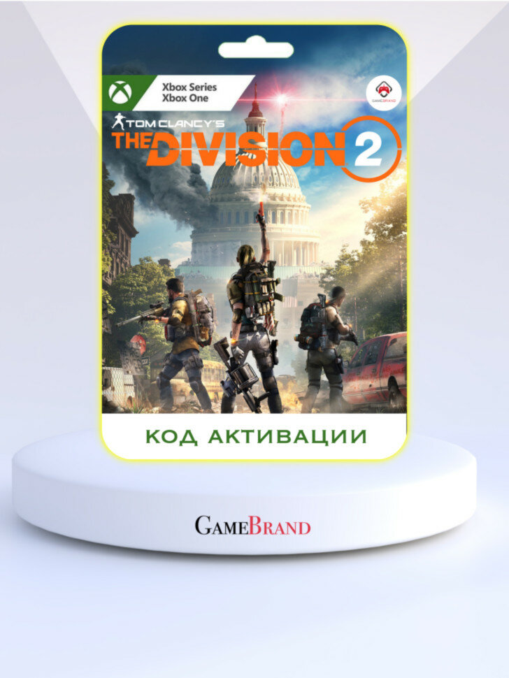 Игра Tom Clancys The Division 2 Xbox (Цифровая версия, регион активации - США)