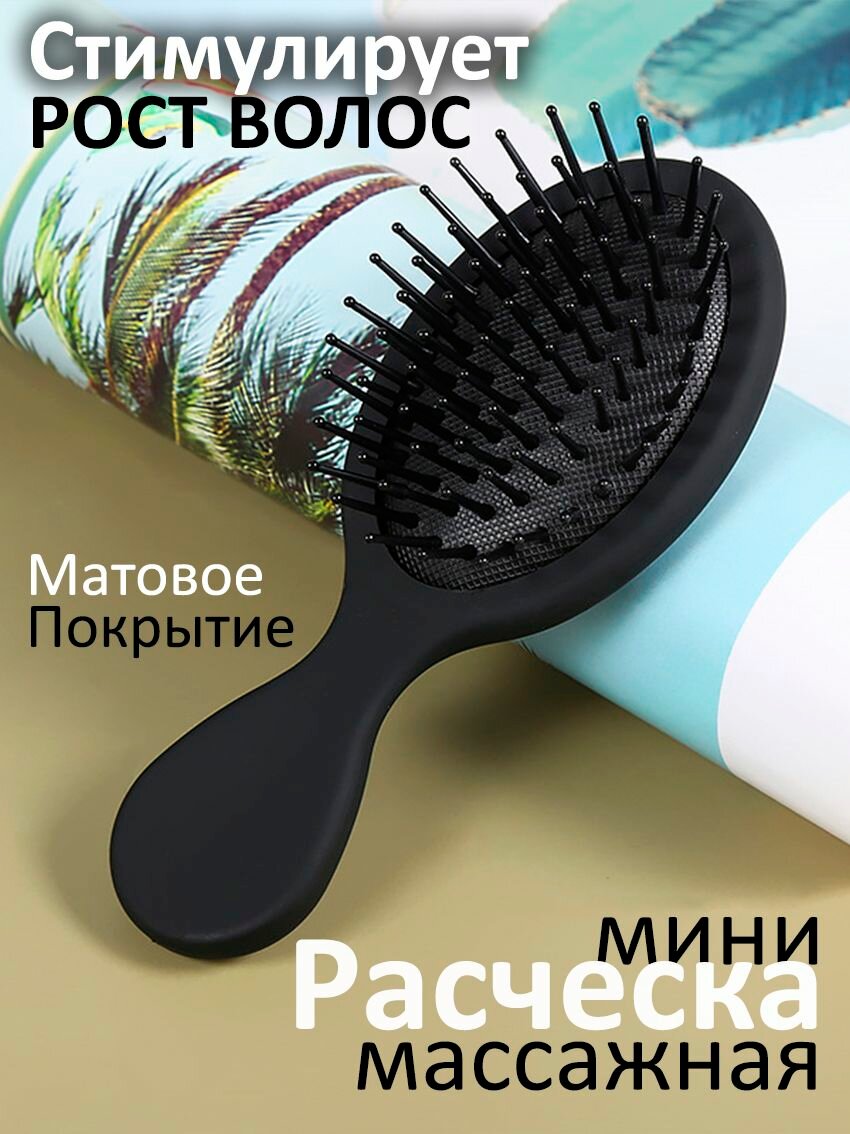 Расческа для волос массажная; расческа для волос маленькая