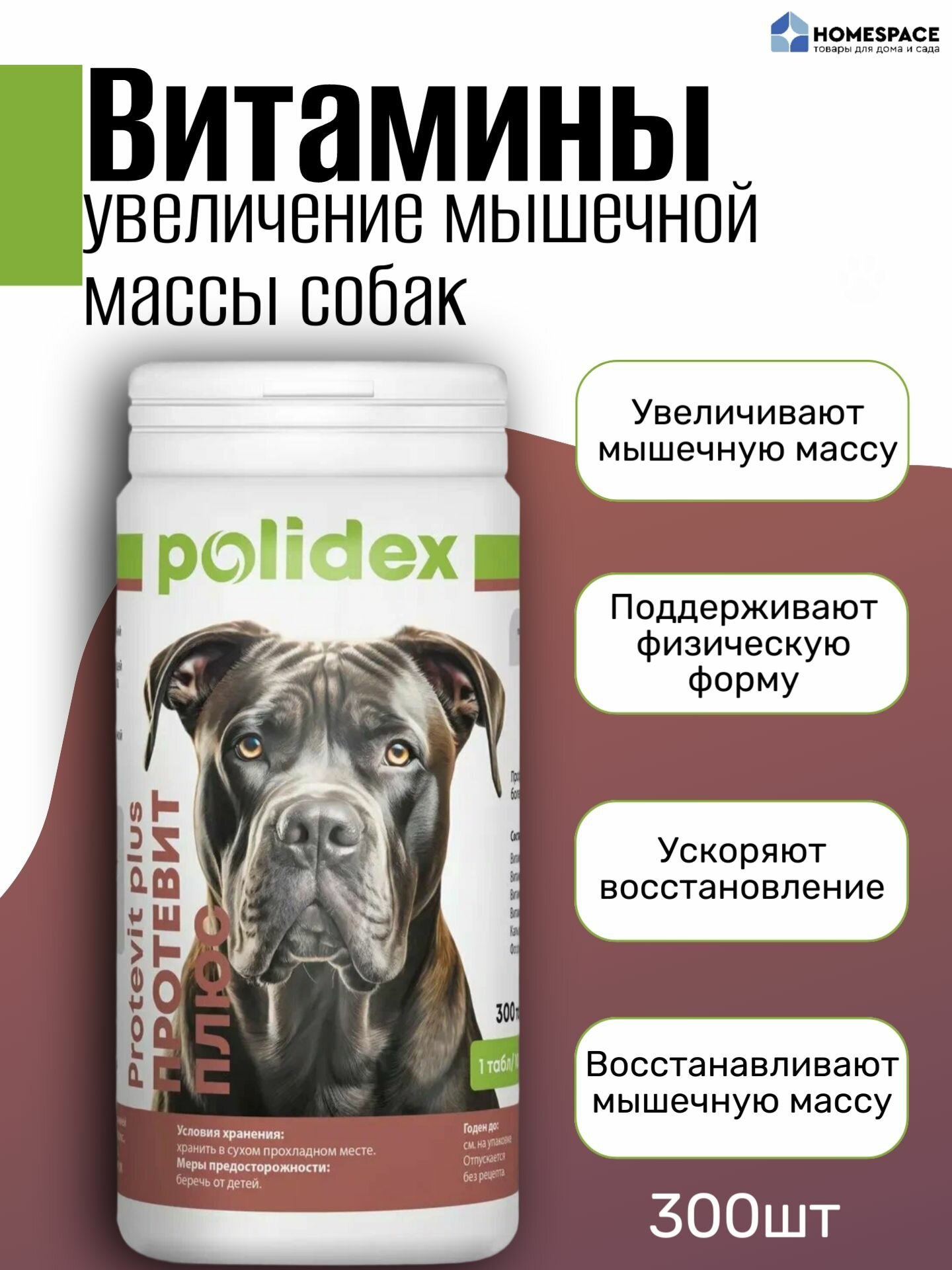 Витаминный комплекс для увеличения мышечной массы Протевит плюс Polidex протеин для собак 300 таб.