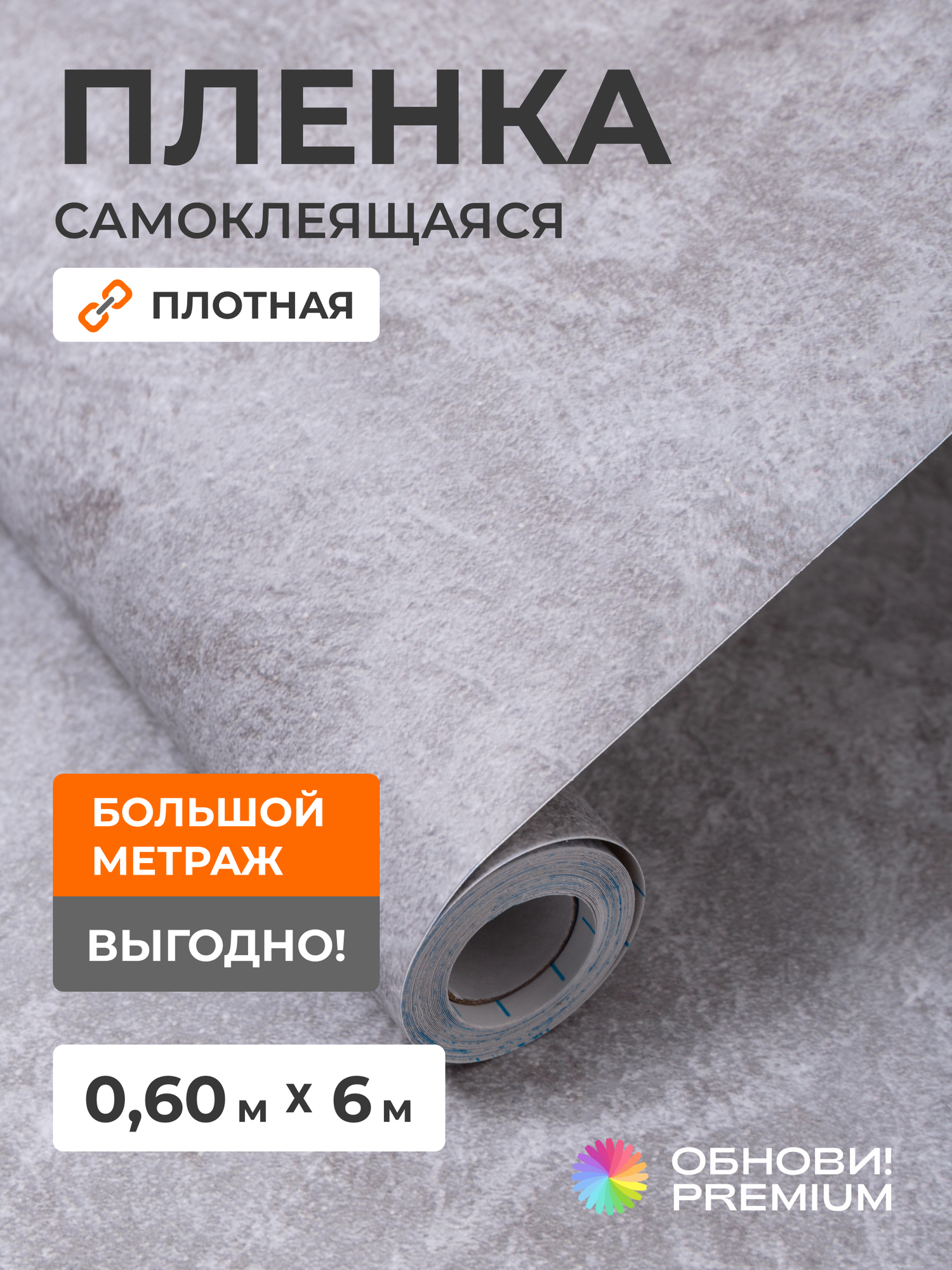 Плёнка самоклеящаяся для пола обнови Premium, матовая, серый бетон 60см х 600см