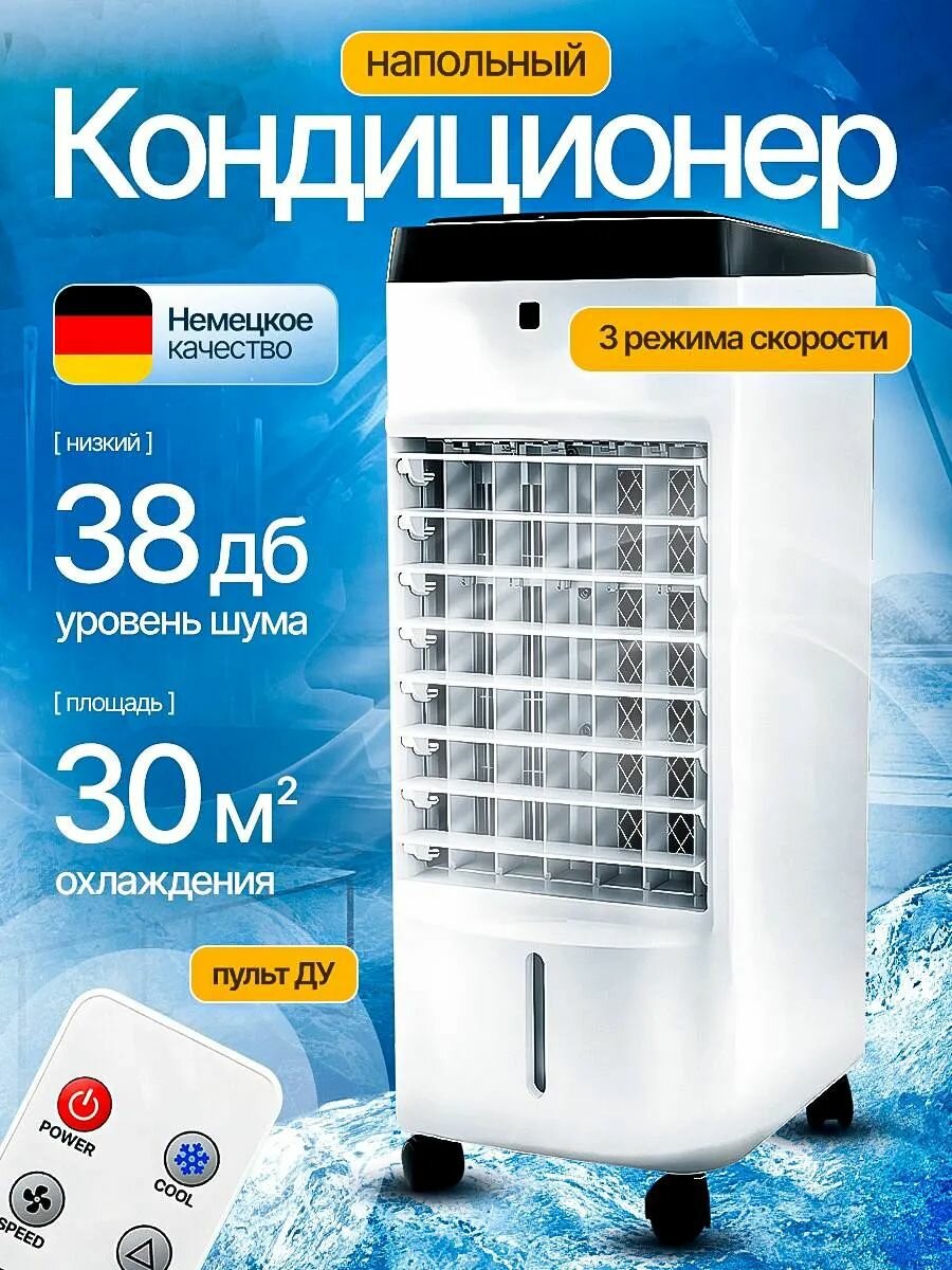 Мобильный кондиционер напольный KrylovStore, охладитель воздуха напольный