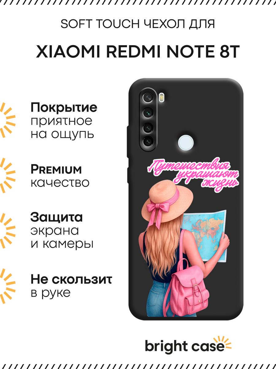 Чехол на Xiaomi Redmi Note 8T / Сяоми Редми Нот 8T с принтом "Летнее путешествие"