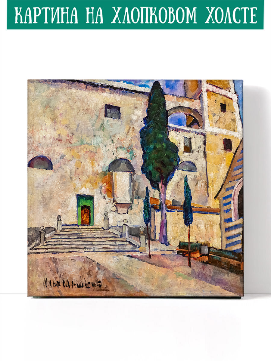 Картина/Кипарис у соборной стены. Италия. Илья Машков