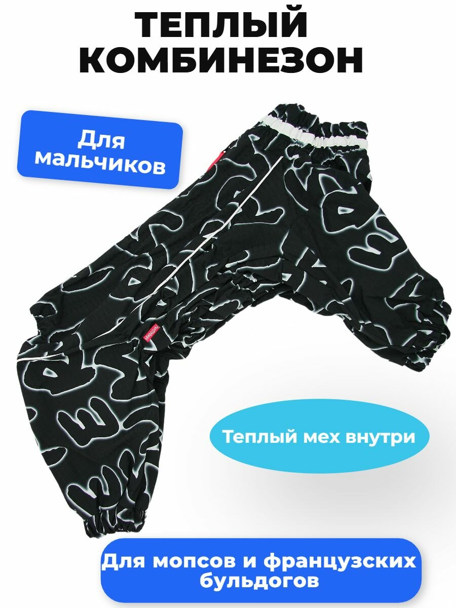 Утепленный комбинезон для собак мальчиков на меху (для мопсов и французских бульдогов)