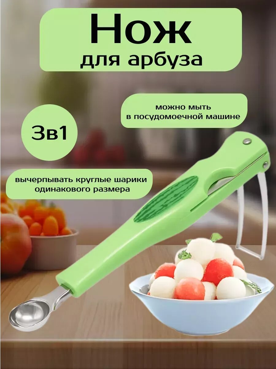 Нож для резки арбузов Pro100market, с вилкой, нержавеющая сталь, зеленый, 22.5x3.5x3см