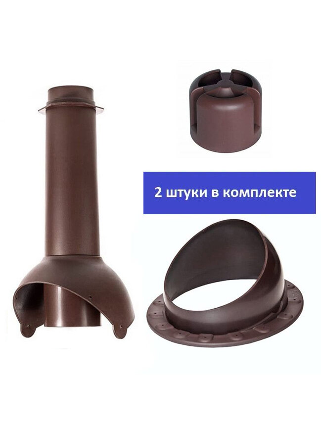 Вентиляционный выход (2 комплекта) 110 мм h-500 для канализации неутеплённый Krovent, труба вытяжная на крышу с грибком и проходным элементом для мягкой и фальцевой кровли, коричневый (Ral 8017)