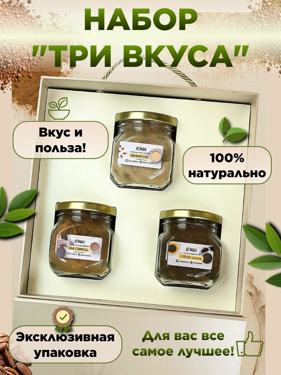 Набор Три вкуса , латте суперфуд, какао, гречишный чай в подарочной коробке, бежевый.