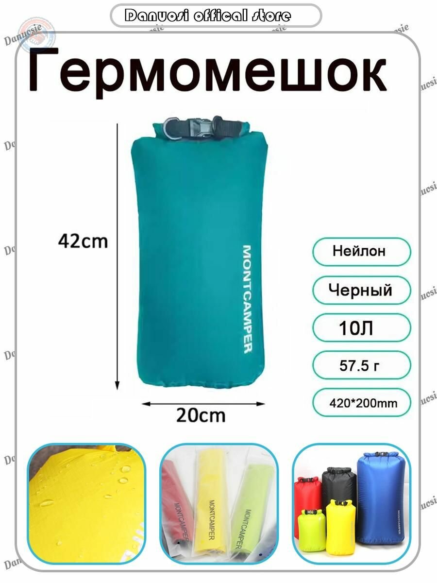 Гермомешок 10Л водонепроницаемый для плавания рафтинга и кемпинга нейлон Danuosie легкий и компактный