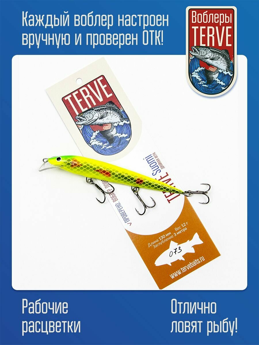 Воблер Terve Suomi двойная игра 13 см, цвет 073