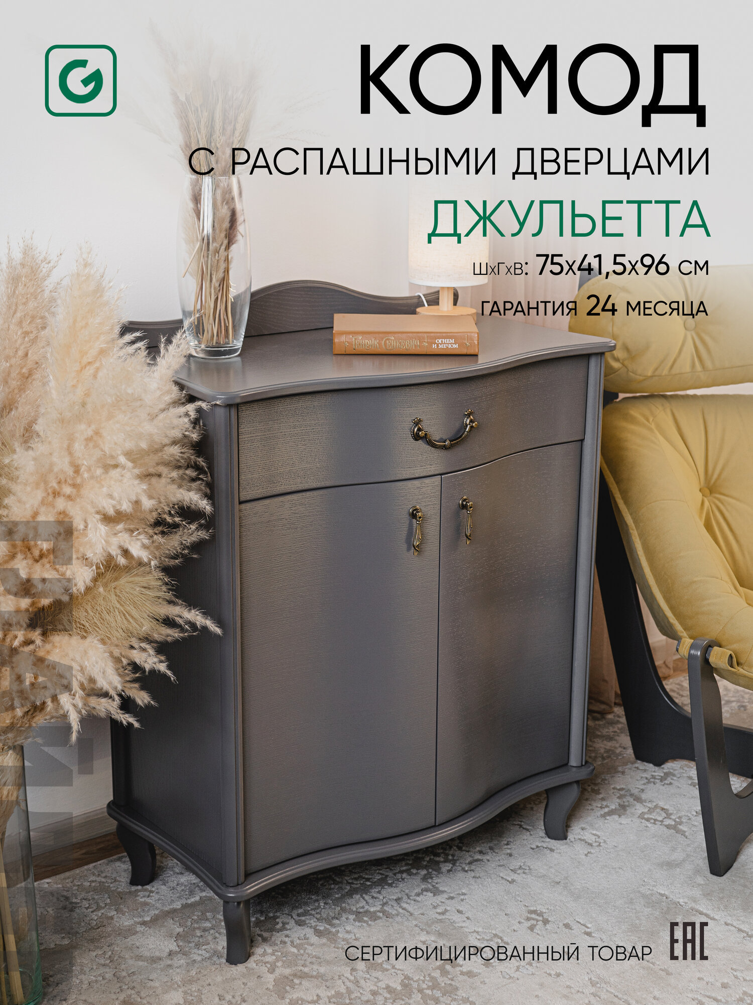 Комод для одежды и вещей, деревянный, с распашными дверцами МДФ, 96х75х41,5 см, цвет серый