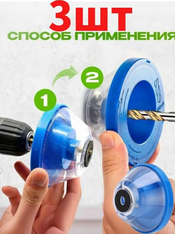Пылесборник для дрели, пылеулавливатель для перфоратора, насадка для сверления,2 шт