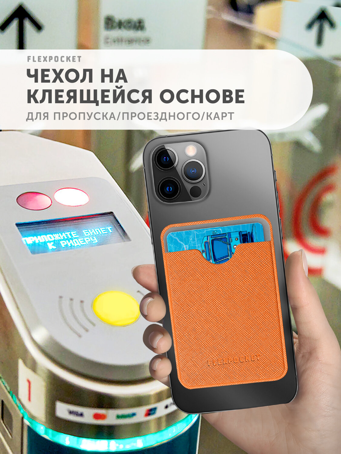 Картхолдер Flexpocket