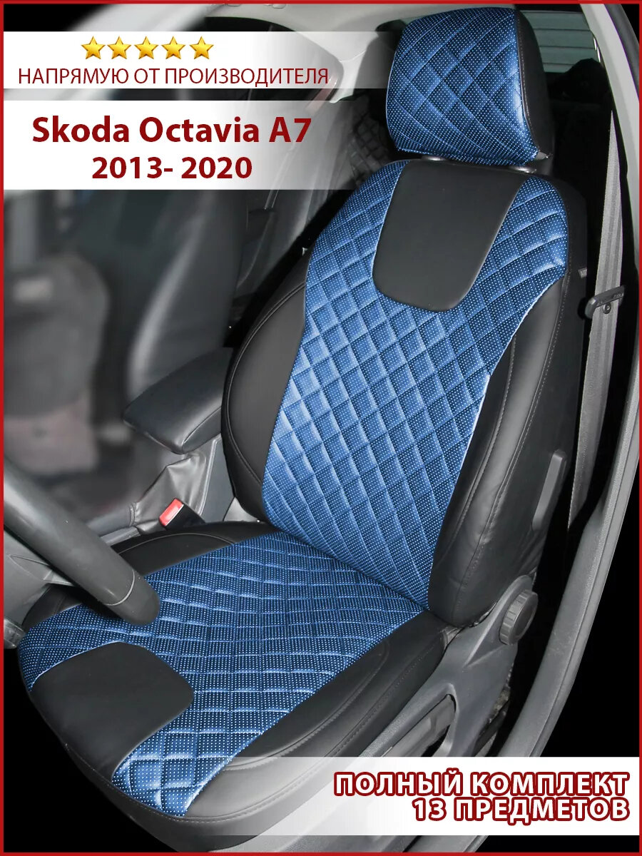 Автомобильные чехлы на сидения из экокожи для Шкода Октавия А7 без заднего подлокотника 2013-2020 г. в.