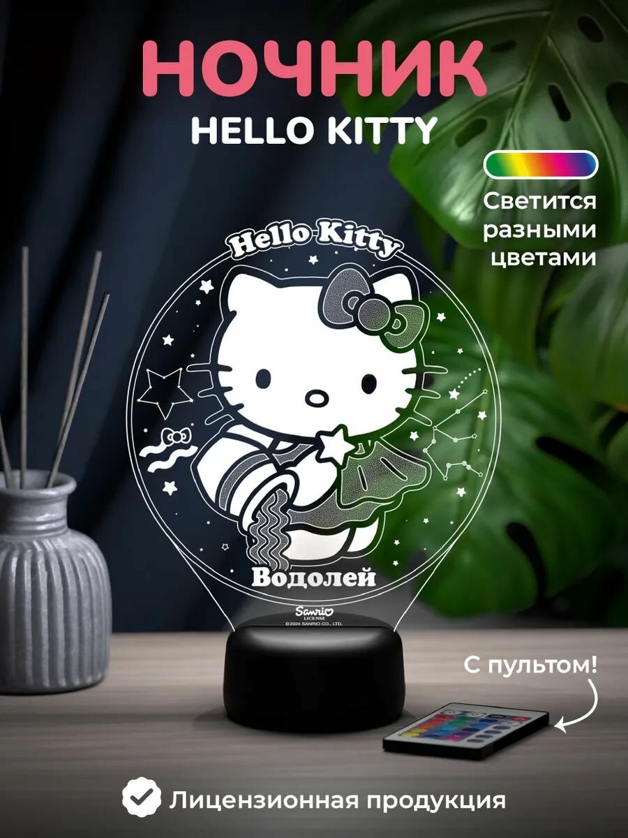 Ночник подарок Водолей Hello Kitty