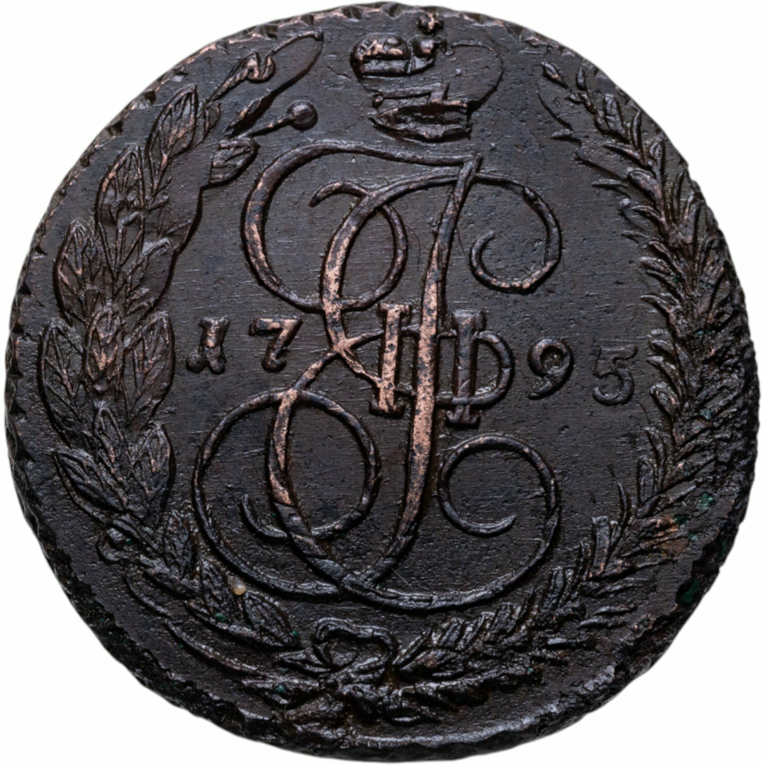 5 копеек 1795 ЕМ