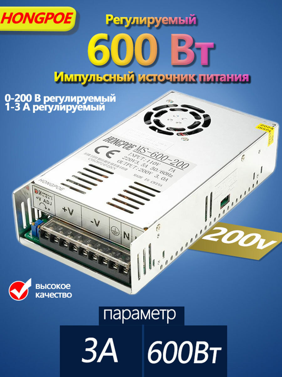 Нецифровой импульсный блок питания HONGPOE MS-600-200 , 200 В 3 А 600 Вт, 1 ШТ