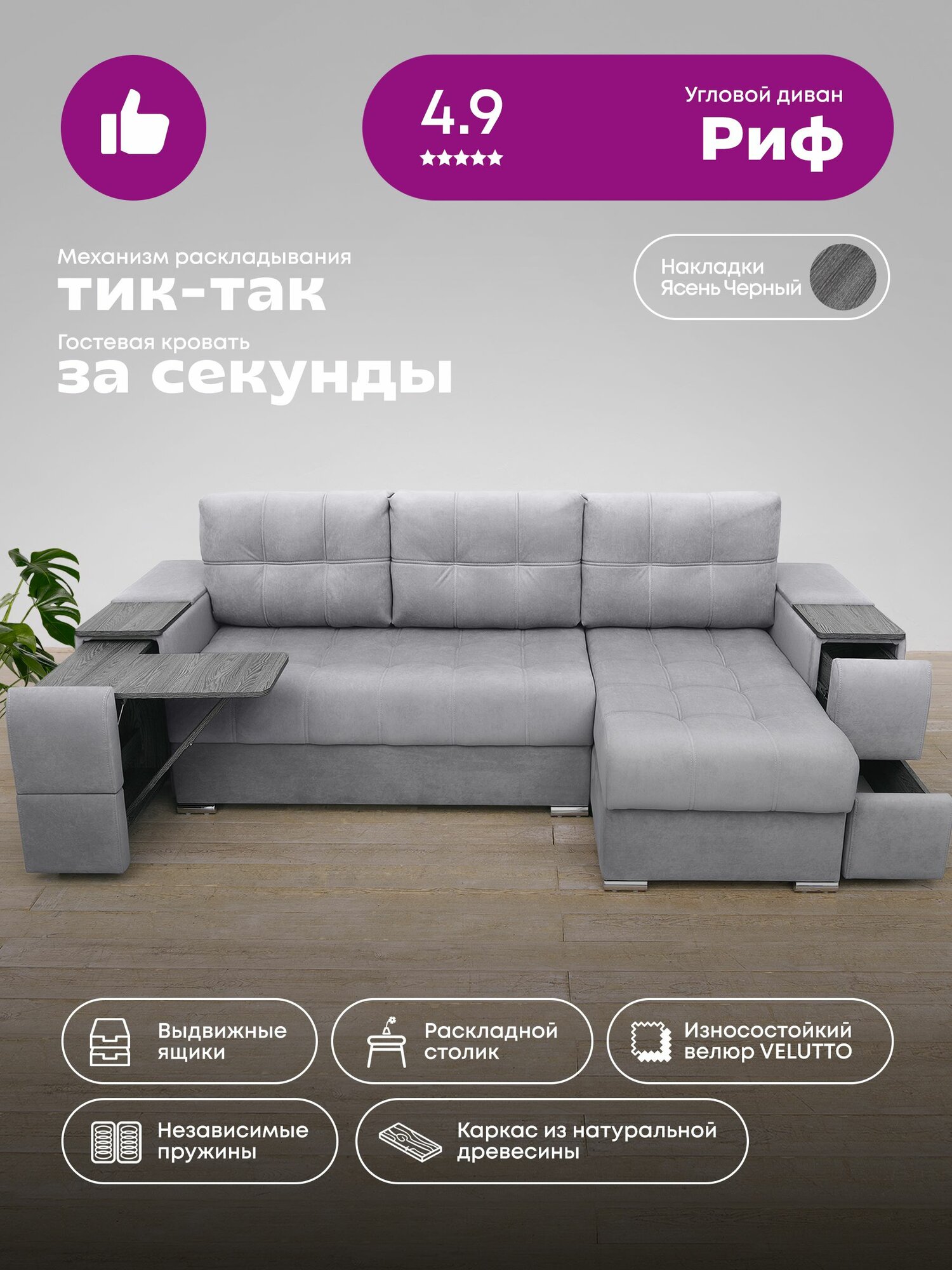 Угловой раскладной диван "Риф" Velutto 12 (накладки Ясень черный), правый угол