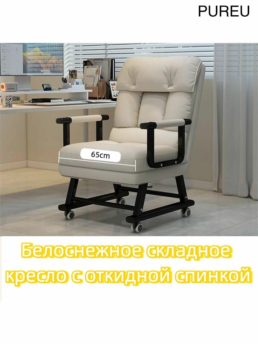 Компьютерное кресло, офисное, с откидывающийся спинкой, бежевое